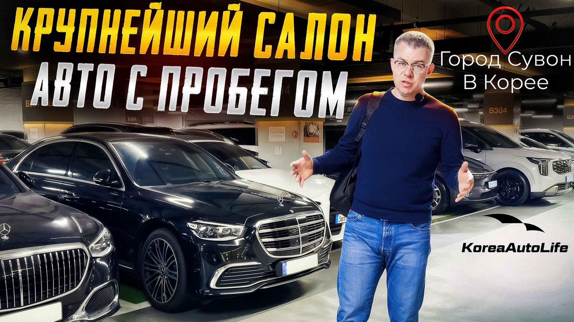 Крупнейший салон автомобилей с пробегом города Сувон в Корее