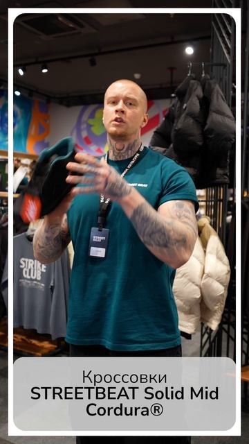 Прокачай подарок к 23 февраля с Street Beat!