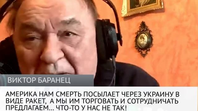 В.Баранец, В.Дандыкин, А.Матвийчук - Пятая колонна хочет сотрудничать с врагами 19.02.26 Только звук