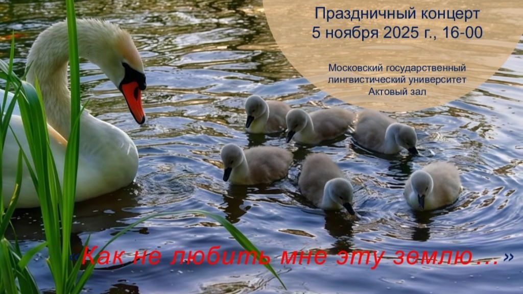 Концерт фестиваля "НОТА в ноте" в МГЛУ, 2025 г.