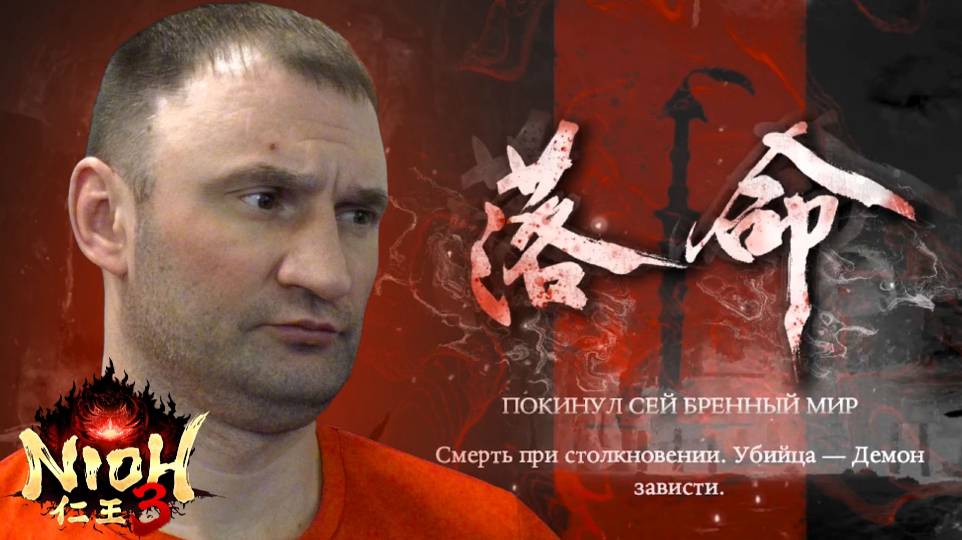 ЭТО ПРОСТО ЖЕСТЬ🎮Nioh 3 #29