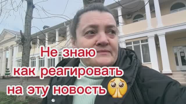 Работа как она есть.