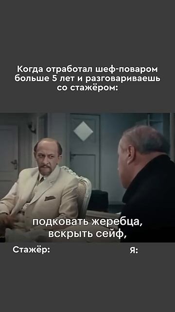 Типичный разговор шеф-повара и стажера Бизнес приколы GastroNorma [get.gt]