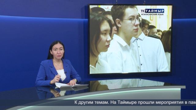 НОВОСТИ ТСТ (нганасанский язык), 23.02.2026