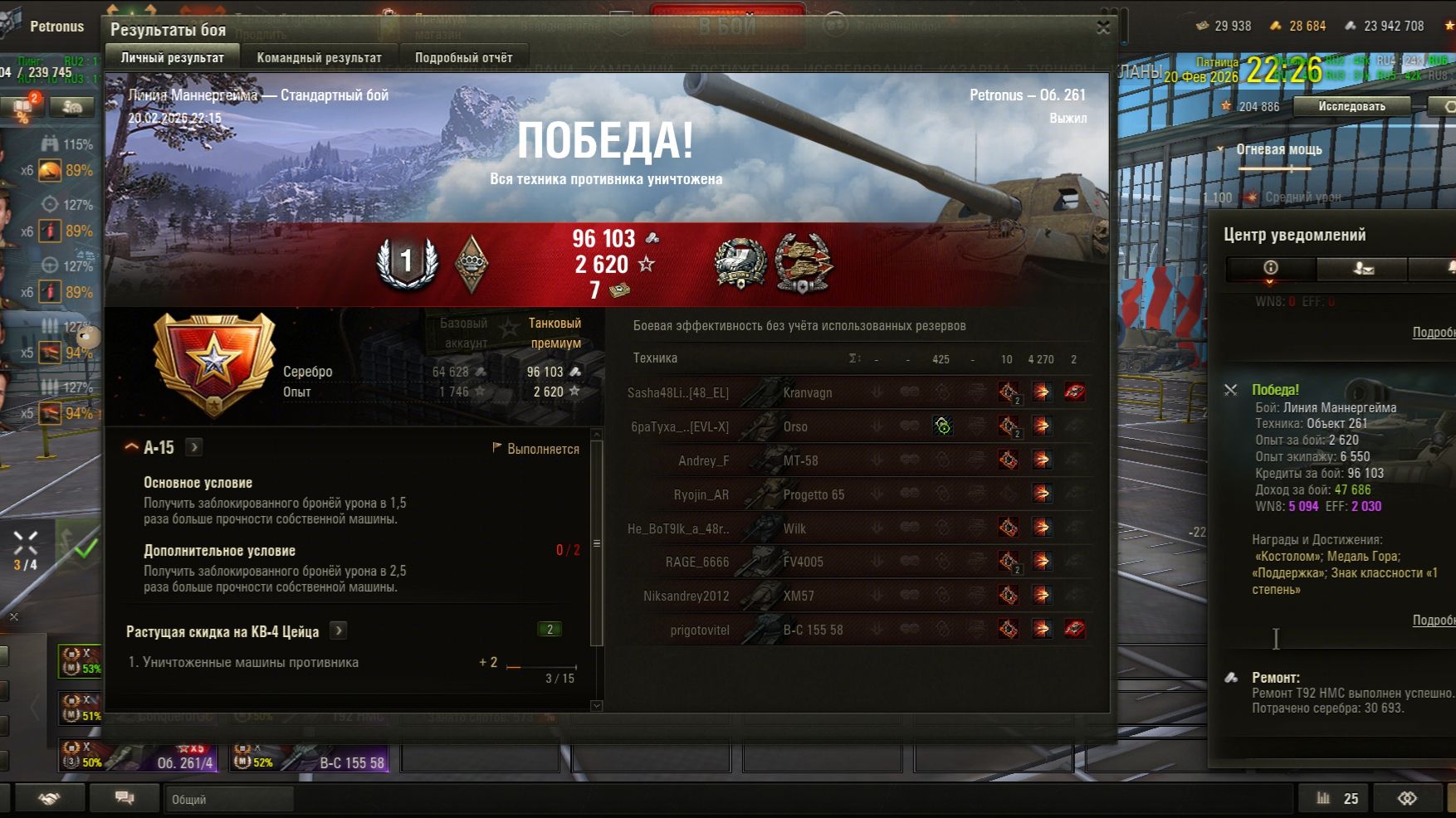 2026-02-20 Гора на Объект 261, Линия Маннергейма, 4270 урон, 2 фраг