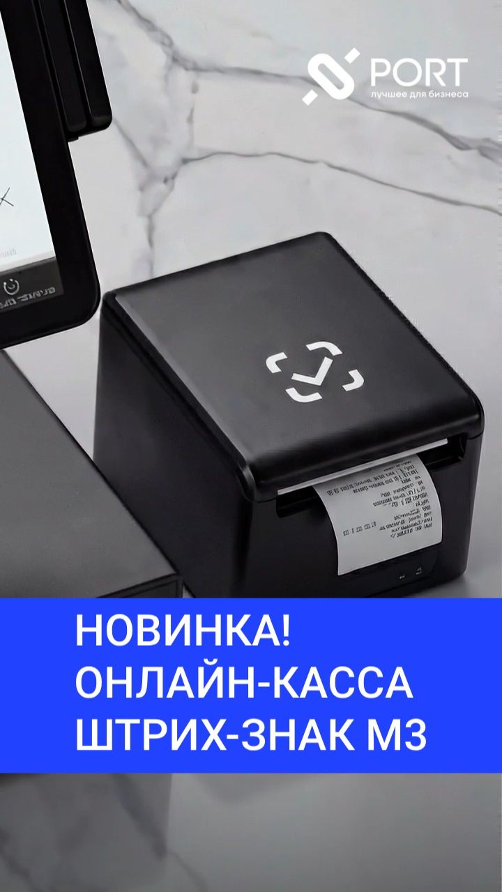 Онлайн-касса для маркировки ШТРИХ ЗНАК М3
