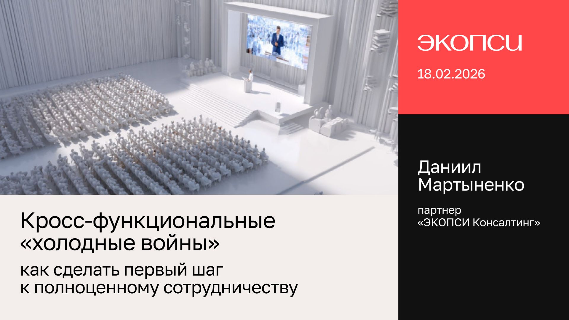 Кросс-функциональные «холодные войны»: как сделать первый шаг к полноценному сотрудничеству