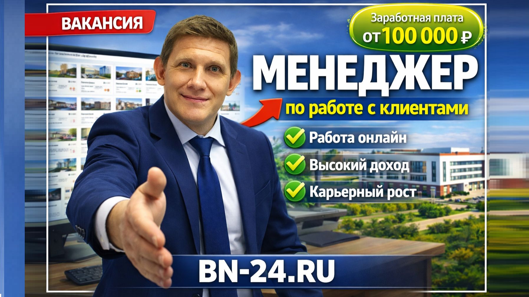 Менеджер по работе с клиентами | Обязанности специалиста БН24