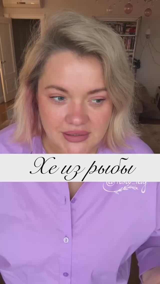 ХЕ ИЗ РЫБЫ 🐟