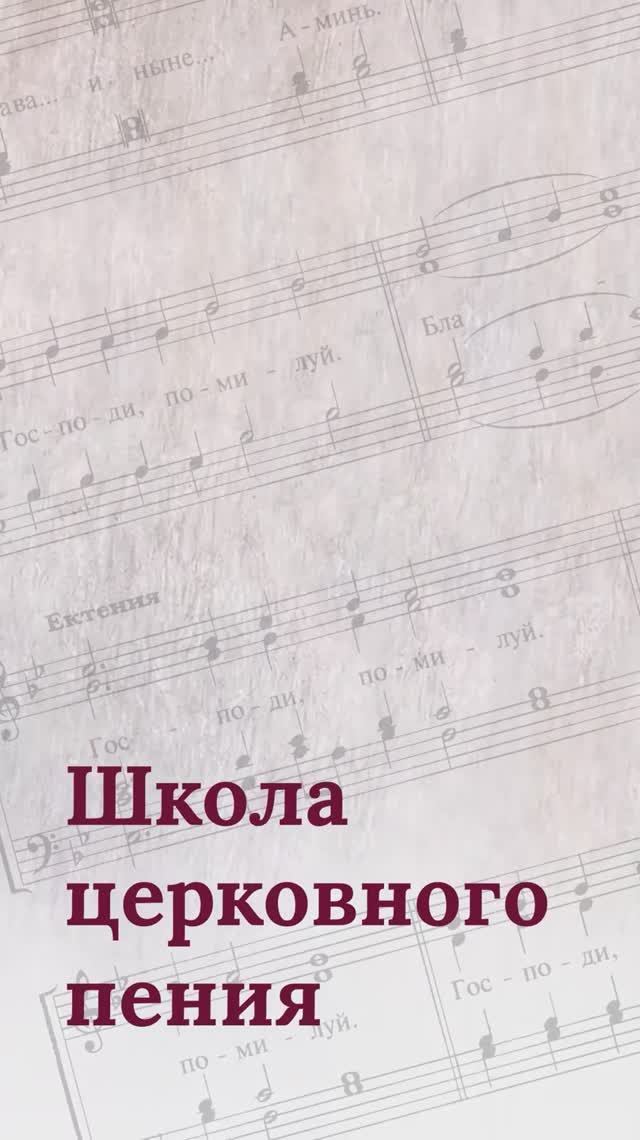 Школа церковного пения