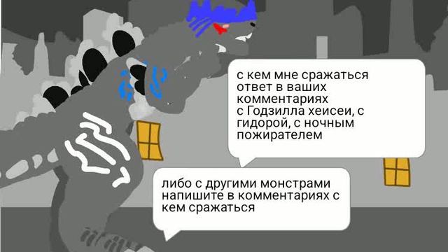 с кем я буду сражаться в следующем видео