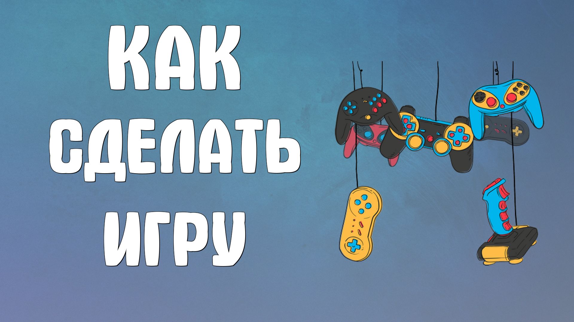 Как сделать яндекс игру на телефоне