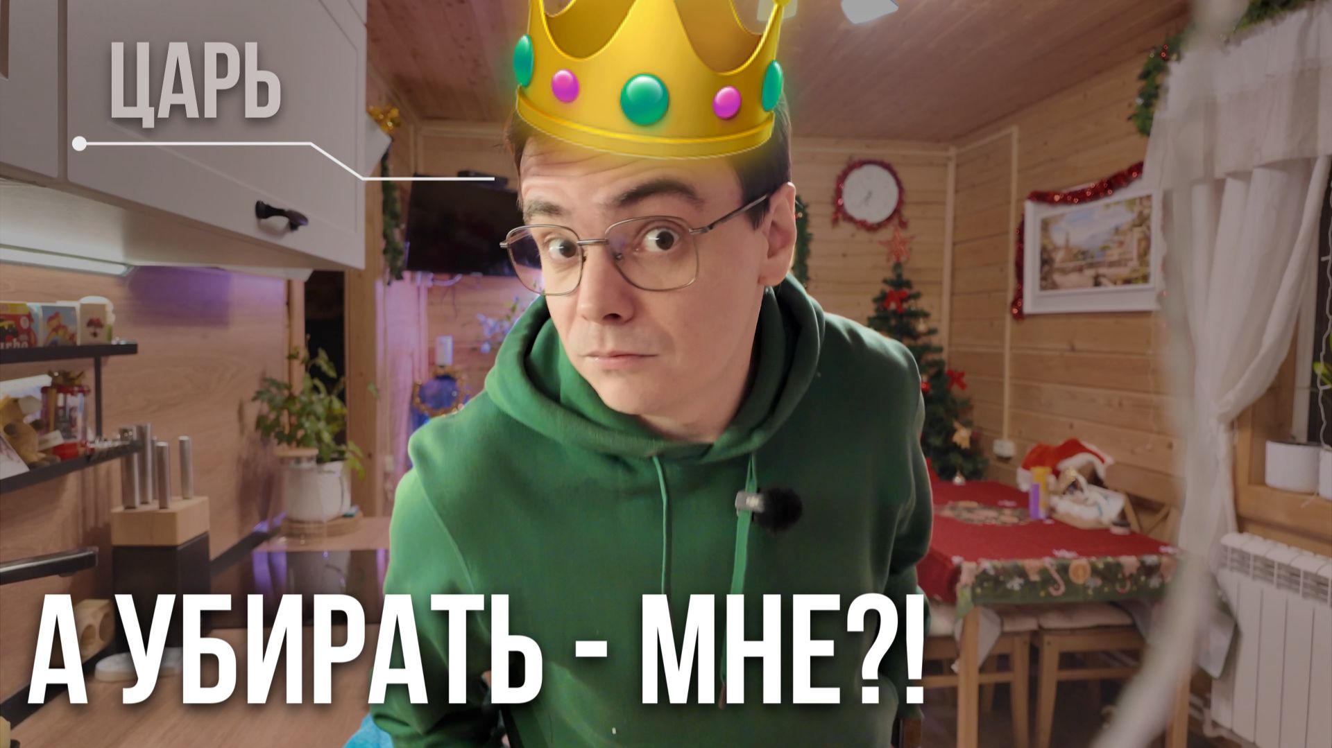 Подарок царю дачи! Почему праздник закончился — и как я всё убираю?