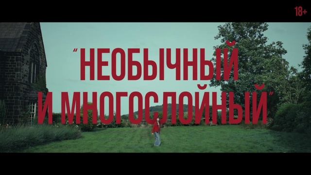 На цепи — Русский трейлер (Дубляж, 2026) (1)