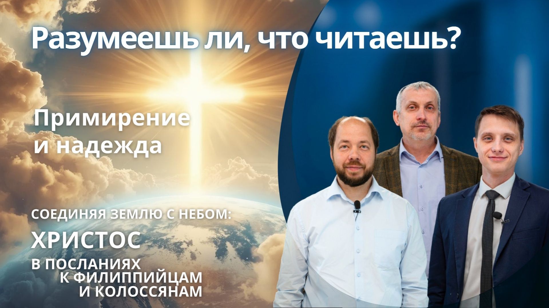 Примирение и надежда || РАЗУМЕЕШЬ ЛИ, ЧТО ЧИТАЕШЬ? | УРОК 9