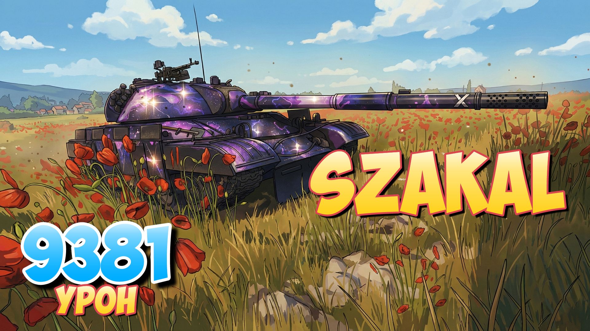 Szakal - 7 Фрагов 9.3K Урона • Мир Танков