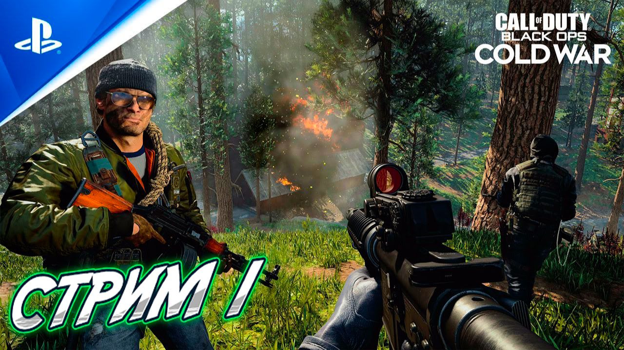 Call of Duty Cold War Сюжет - стрим 1