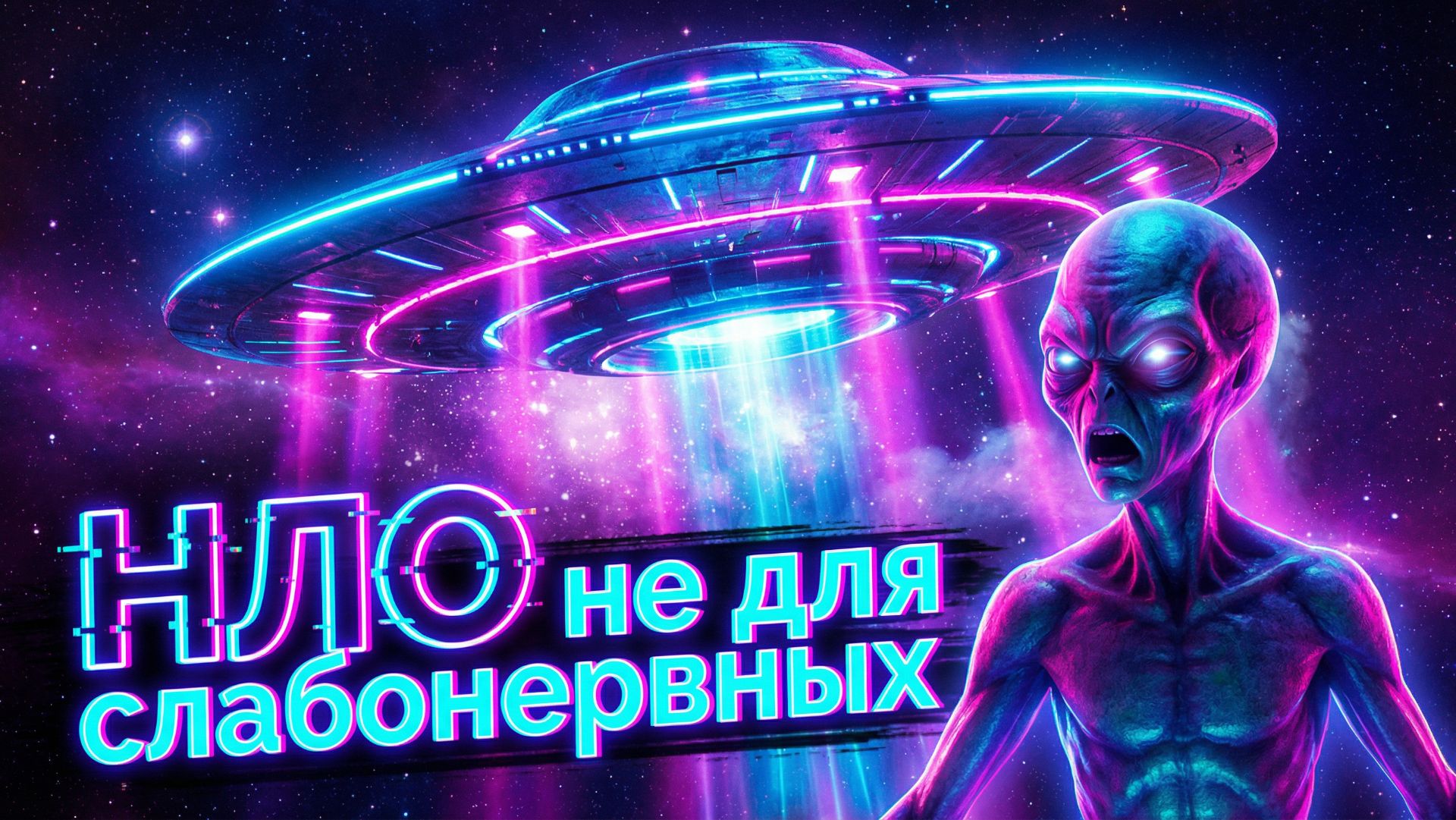 НЛО - НЕ ДЛЯ СЛАБОНЕРВНЫХ ✨ ИНОПЛАНЕТЯНЕ 💙 ЛЕТАЮЩИЕ ТАРЕЛКИ - РЕАЛЬНОЕ ВИДЕО ❤️