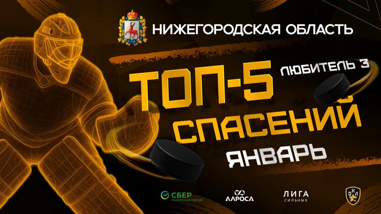 ТОП 5 СПАСЕНИЙ / ЛЮБИТЕЛЬ 3 / ЯНВАРЬ / НИЖНИЙ НОВГОРОД