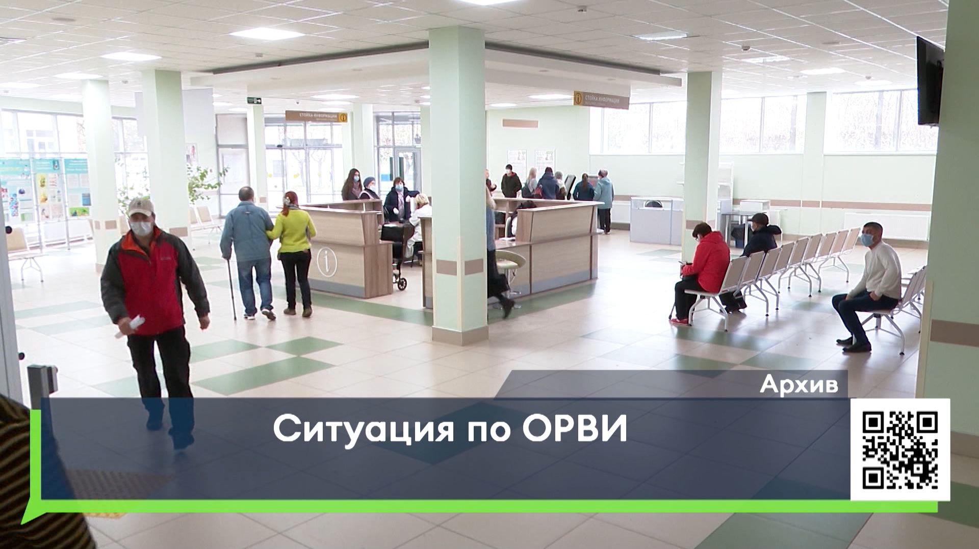 Ситуация по ОРВИ