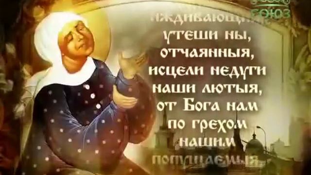 Молитва Матроне Московской