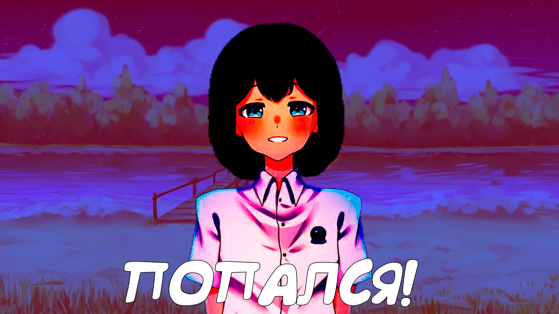 Мост - предатель! Прохождение Королевская ночь #2