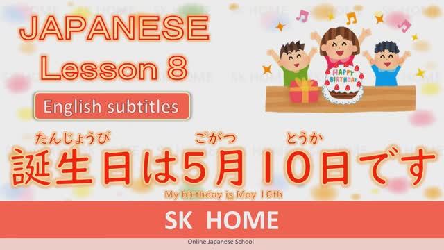 Урок 8 - Японский язык с английскими субтитрами