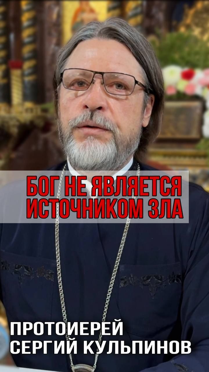 Бог не носитель зла