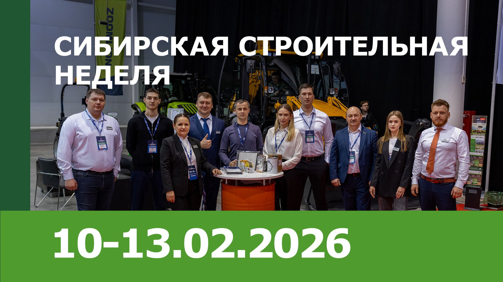 «ЭкоНиваСибирь» на Сибирской строительной неделе-2026