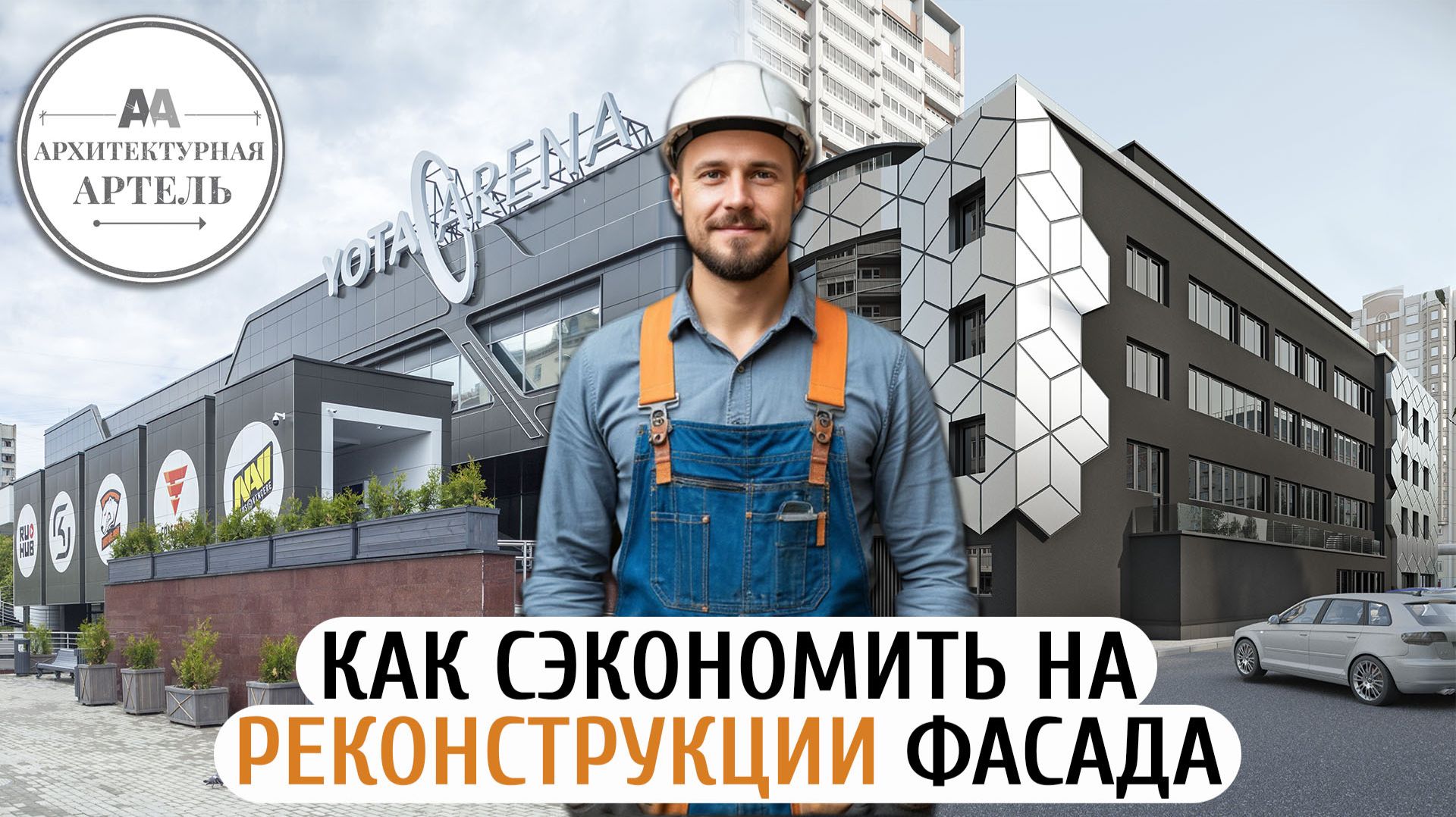 Как сделать реконструкцию фасада правильно и не переплатить? #dvaa #ремонт #проект #дизайн #фасад
