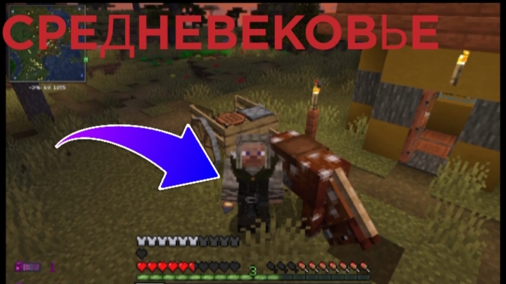 я путешествую по средневековому Майнкрафту