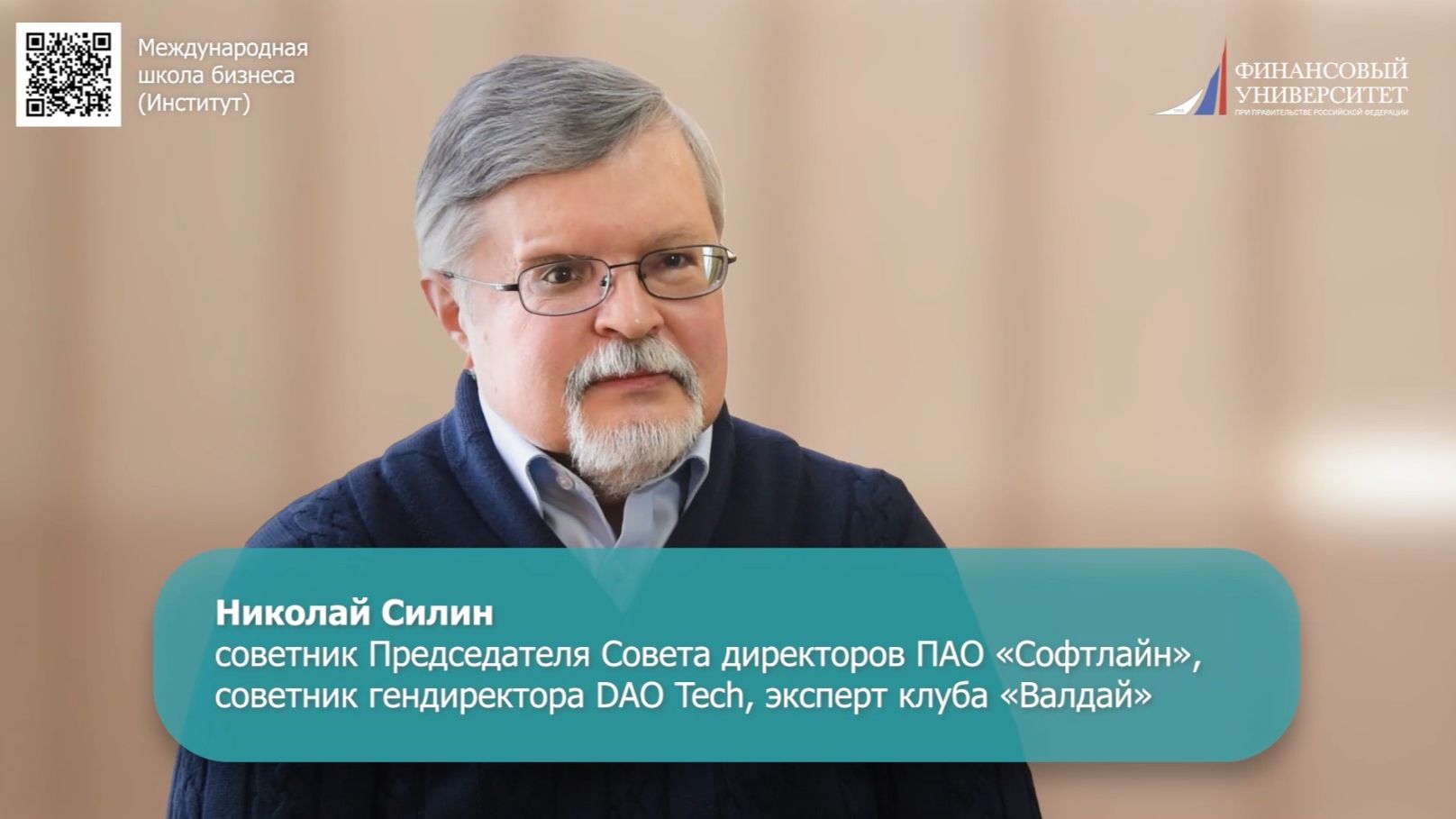 Интервью с Николаем Николаевичем Силиным