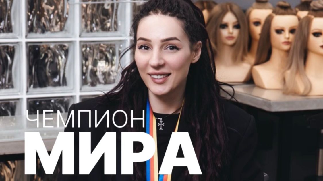 Серебро на Чемпионате Мира GK & OLLIN 2025 🥈 Путь к финалу | Ани Атшемян