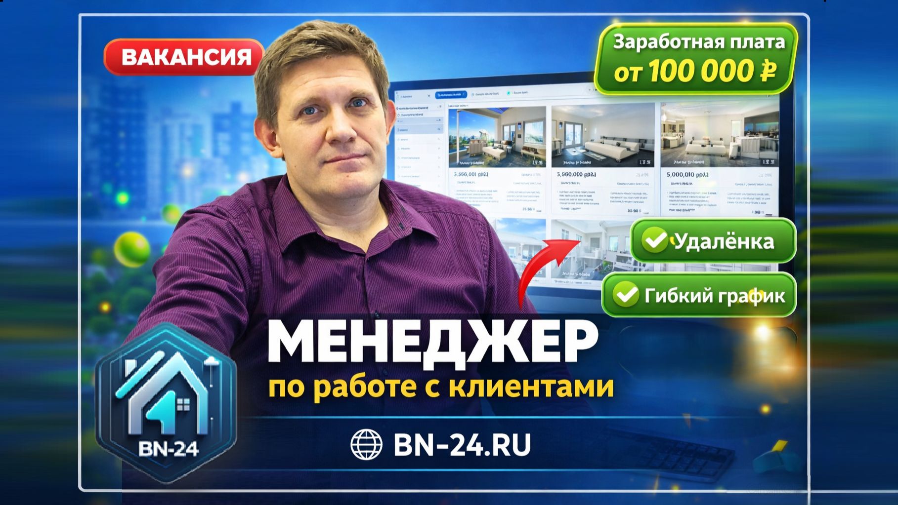 Обязанности менеджера по работе с клиентами | База недвижимости БН24
