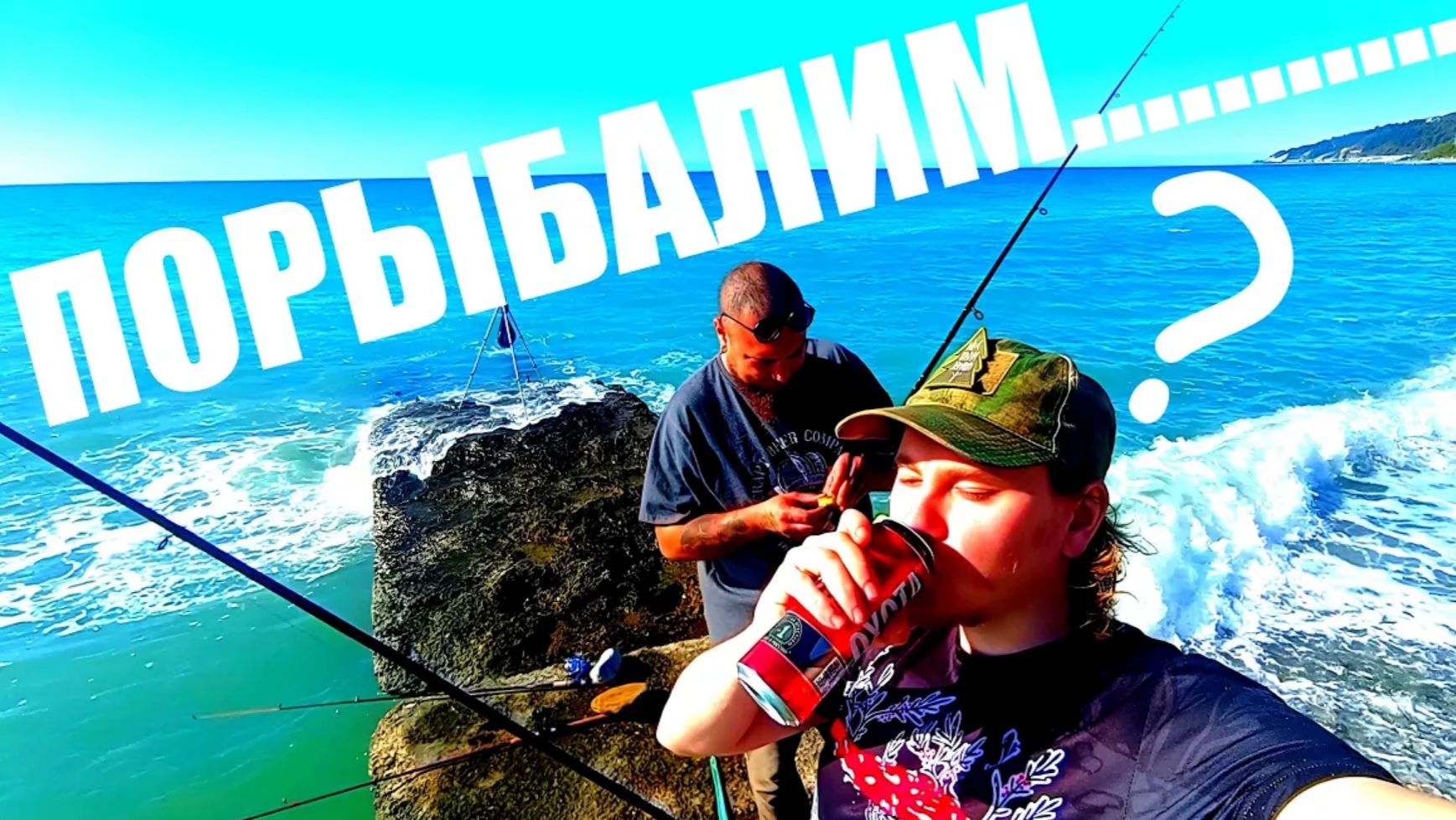 РЫБАЛКА С ПИРСА В СОЧИ | СНАСТИ ЧАШКА, ДОНКА, БОМБАРДА | ОСОБЕННОСТИ НАЦИОНАЛЬНОЙ СОЧИНСКОЙ РЫБАЛКИ