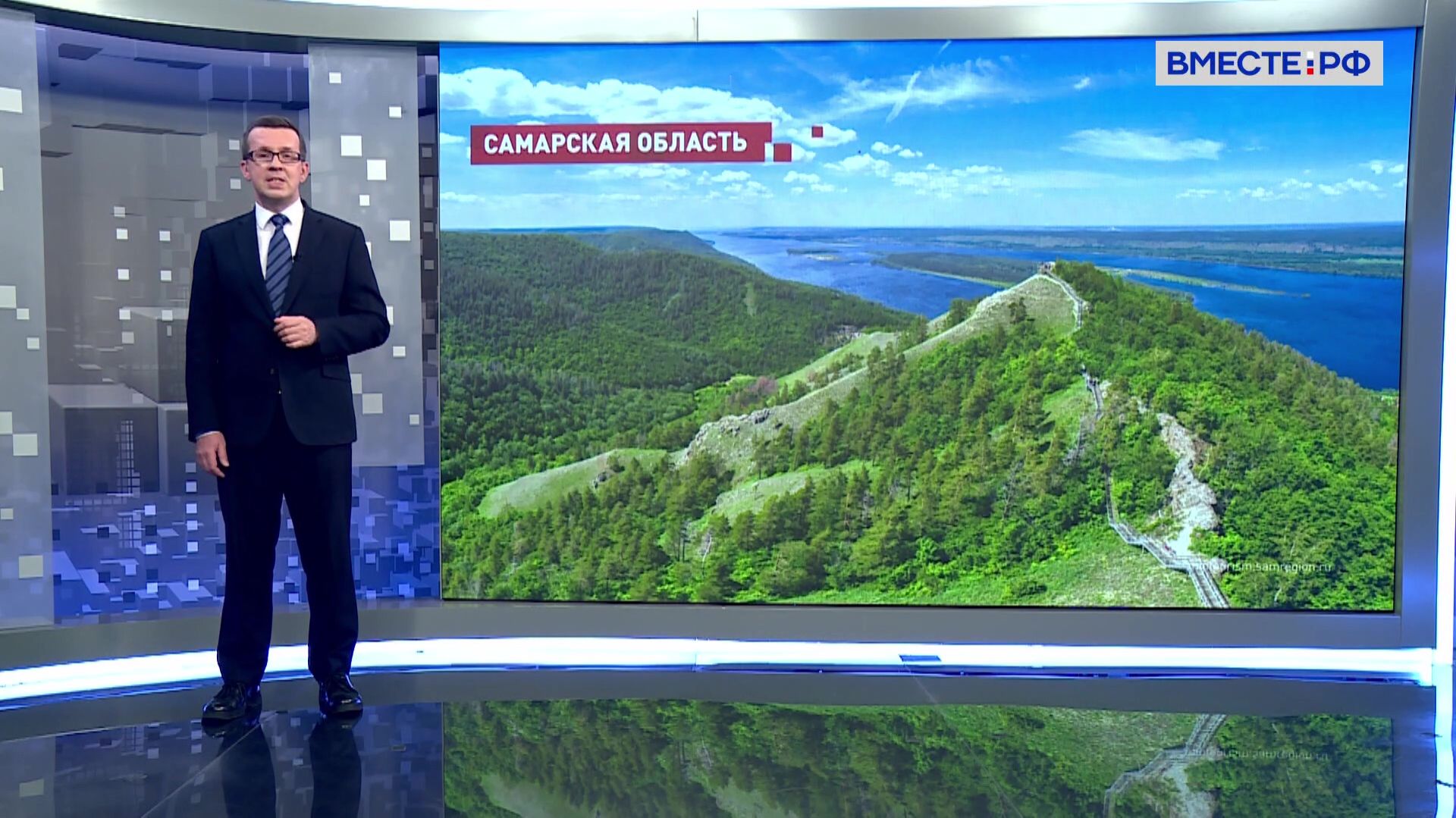 Самарская область. Вместе по России