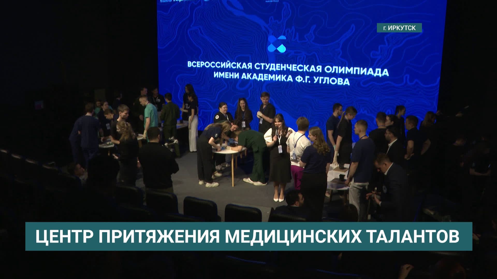 Всероссийская студенческая олимпиада по хирургии имени академика Фёдора Углова стартовала в Иркутске