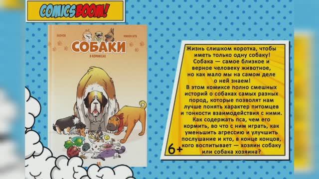 Занимательное чтение: КОМИКС-БУМ! 💥