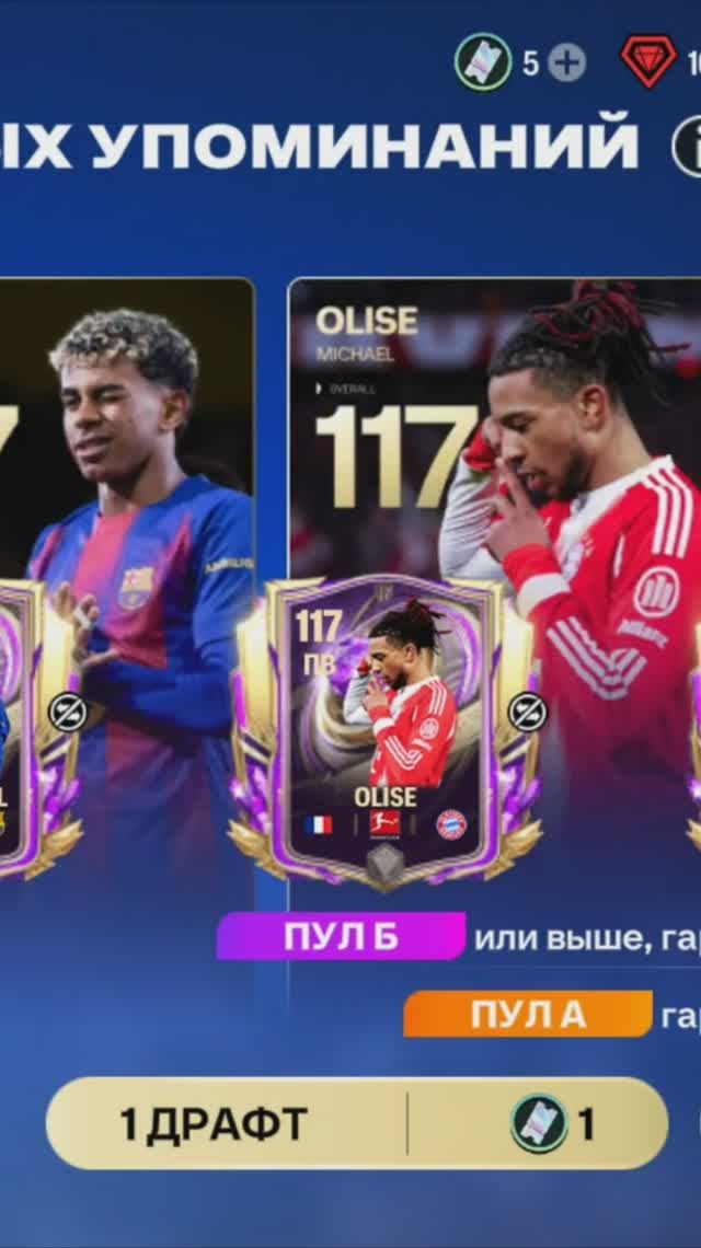 1 ДРАФТ TOTY #fcmobile #фкмобайл #fc26 #фк26 #shorts
