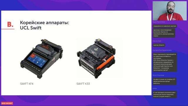 Вебинар «Аппараты для сварки ОВ – что покупать в 2026 году в РФ»