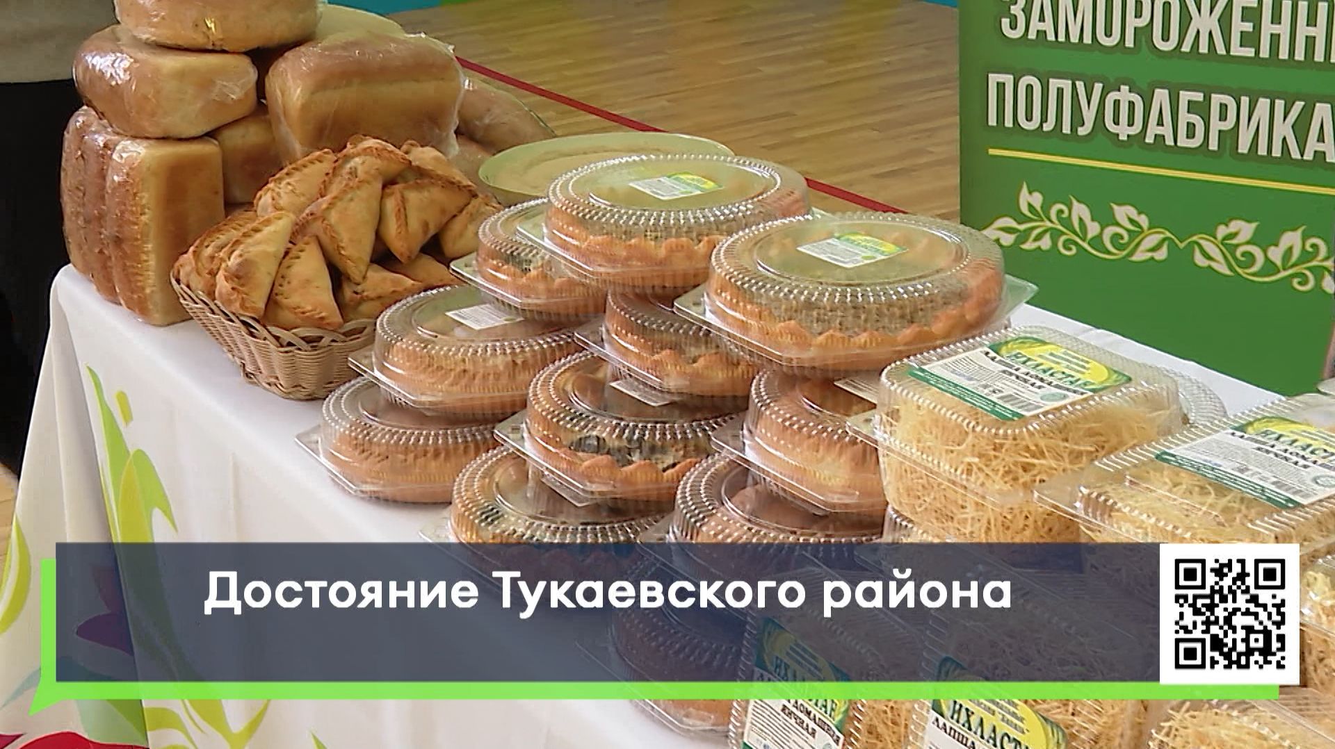 Достояние Тукаевского района