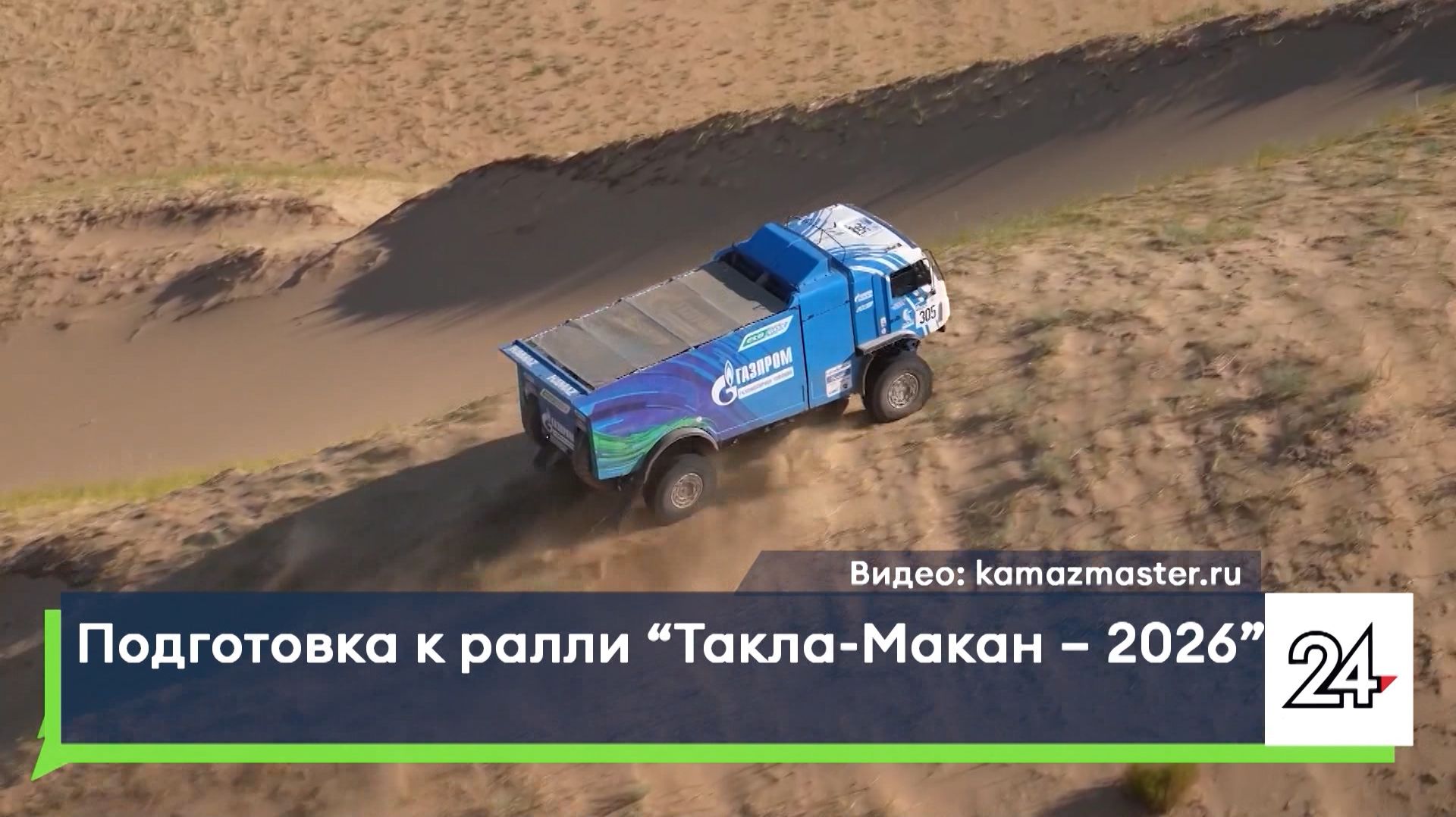 Подготовка к ралли «Такла-Макан – 2026»