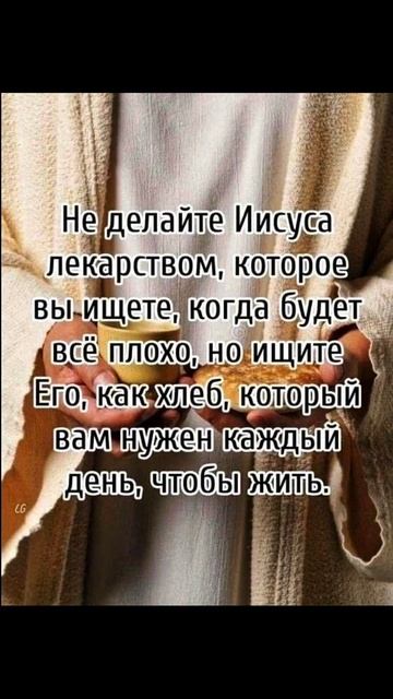 #иисусхристос #хлеб #жизнь