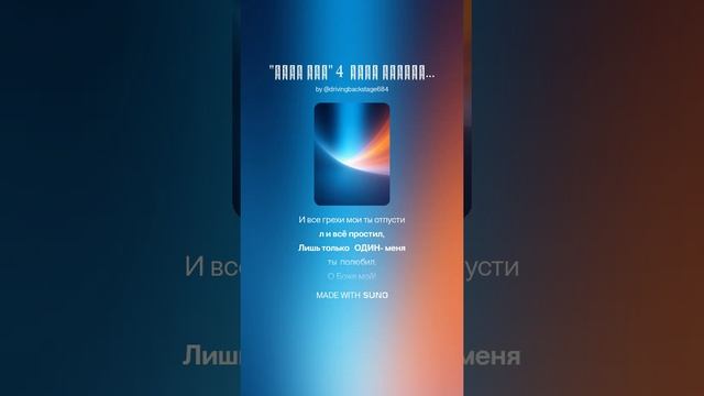 _Боже мой_ Лучшая песня. 4 версия. Автор слов: Анна Назарова.