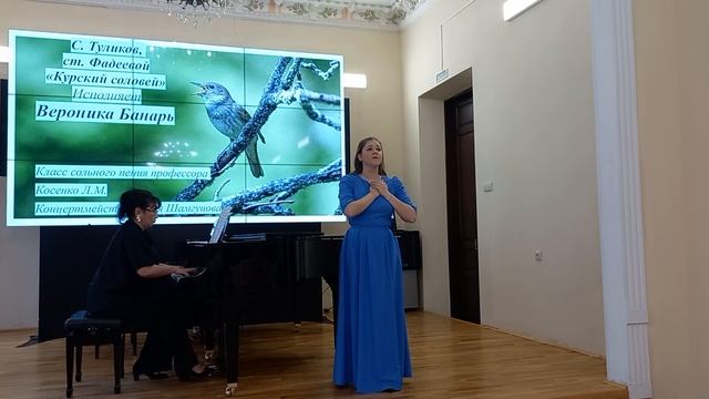 С. Туликов, стихи А. Фатьяновой ''Курский соловей'' -поёт Вероника Банарь