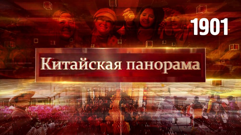 Реакция на агрессию, Новый год с размахом, волшебство Лосара, цветочная столица Китая – (1901)