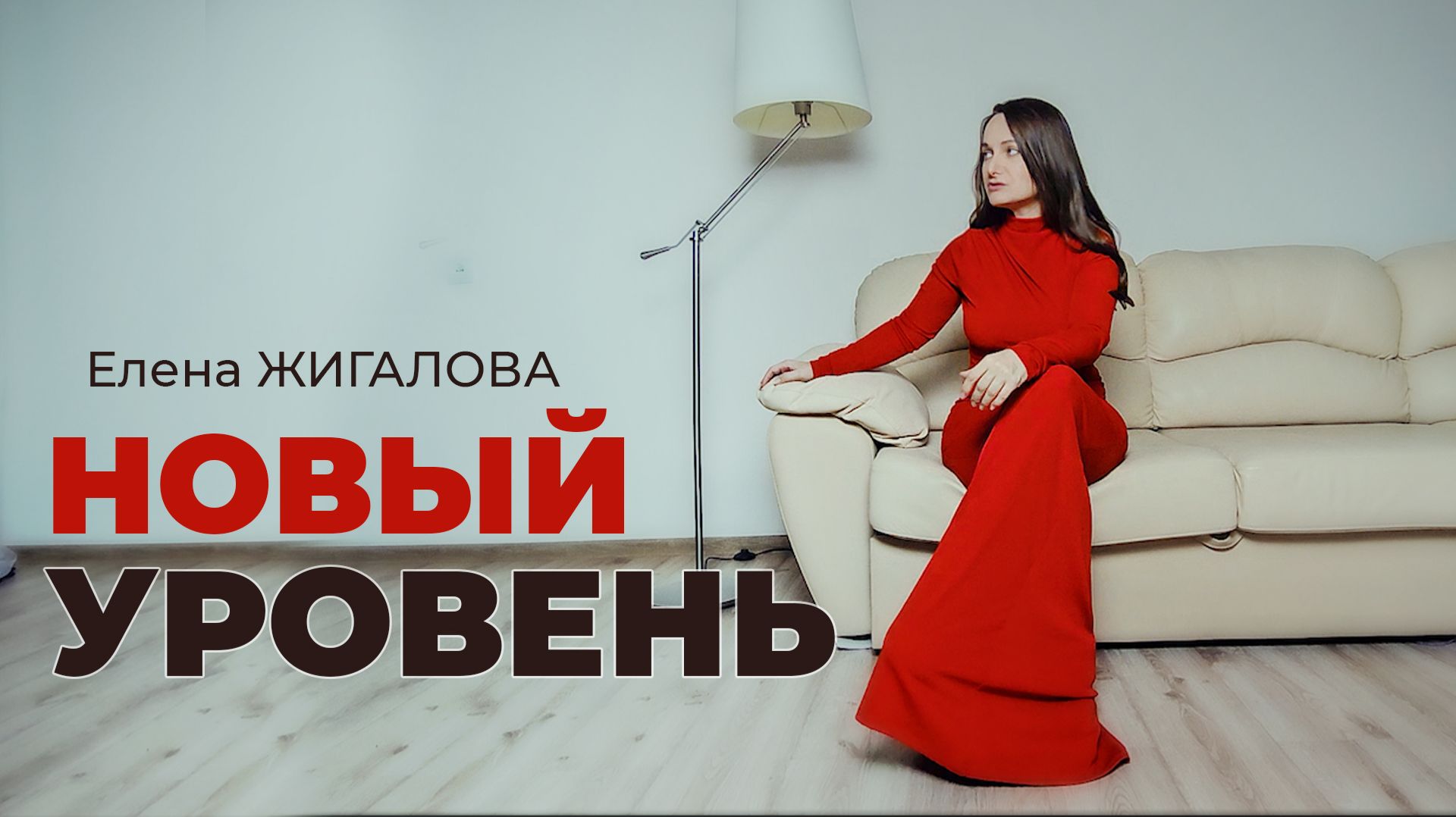 Новый уровень - с 28 февраля в Москве