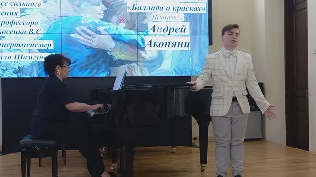 Фельцман, стихи Рождественского ''Баллада о красках'' -поёт Андрей Акопянц, конц. Наиля Шамгунова