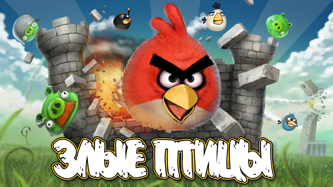 Angry Birds: Classic. Big Setup (уровени 11-1…11-15) 3 звезды. Прохождение от SAFa