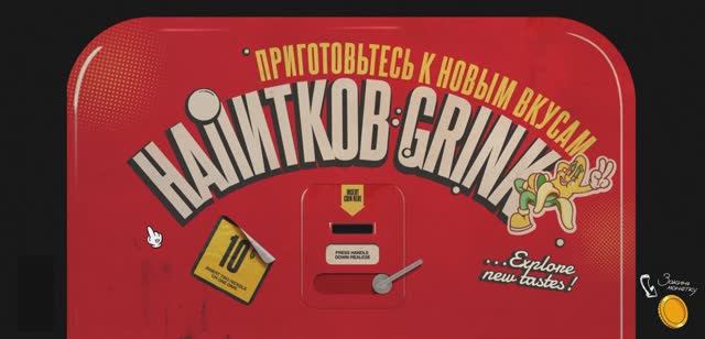 Видео-концепция сайта GRINK Green Banana_1 концепция